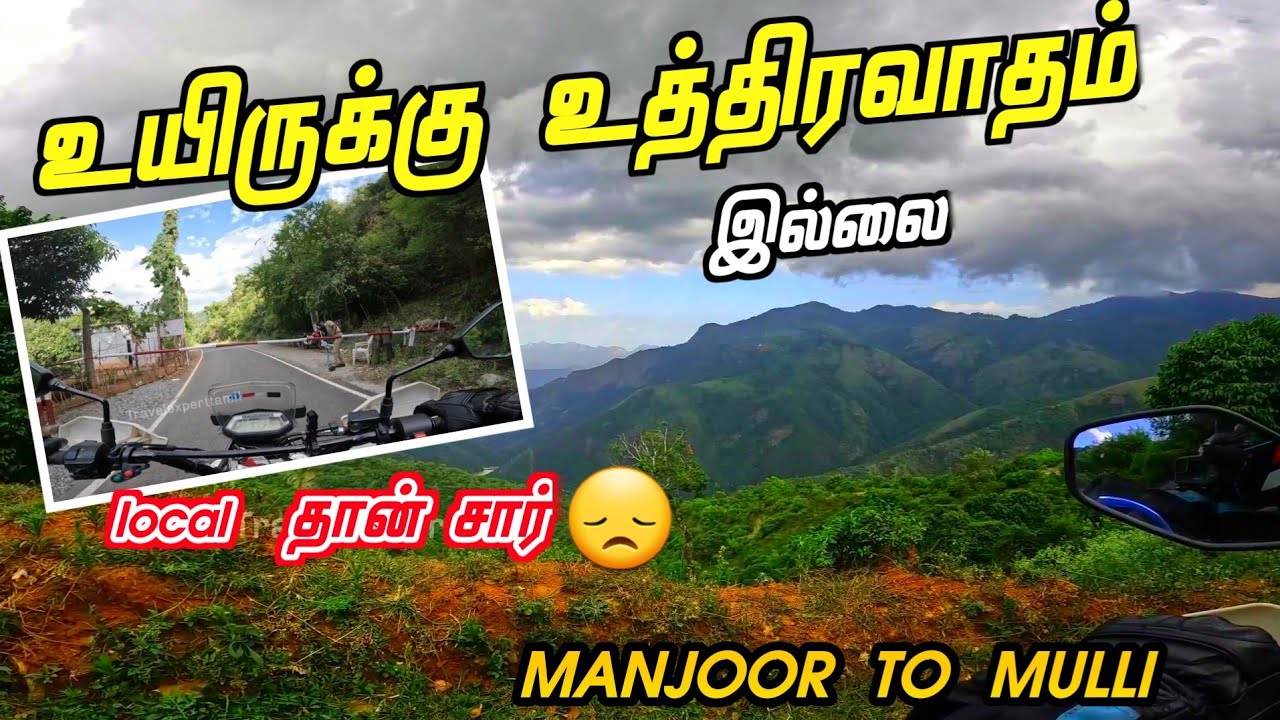 Entry Restricted🚫 Mulli Geddai|🤔ஆனாலும் போக முடியும்|Manjoor via Mulli ...