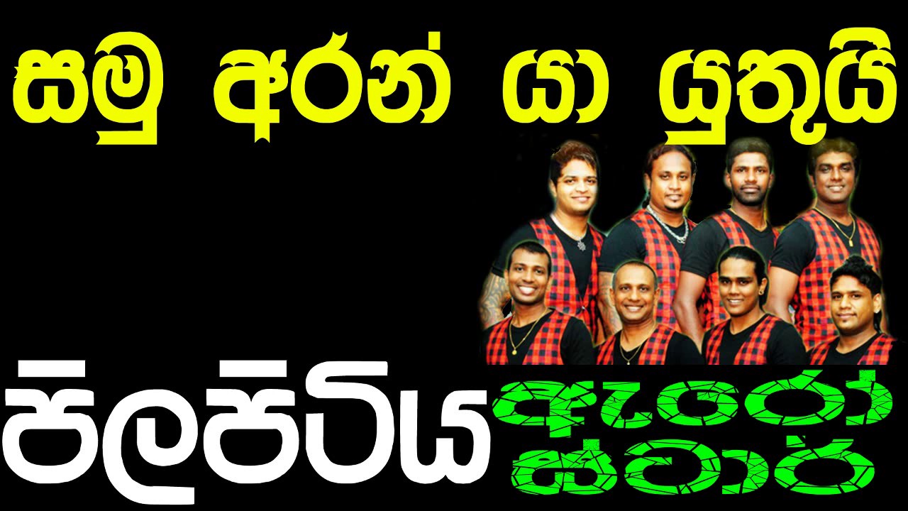 03 SAMU ARAN YA YUTHUY Arrow Star 3 - YouTube