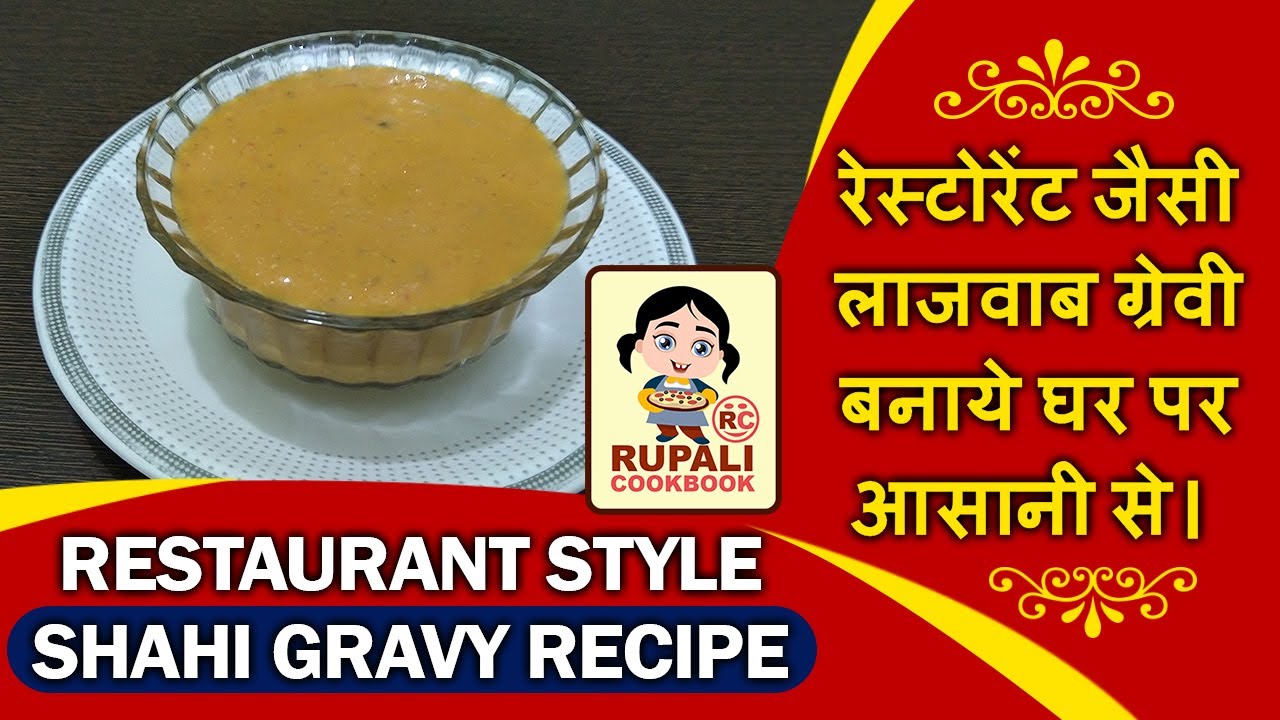 Shahi Gravy | Shahi Gravy Recipe | Restaurant Style Shahi Gravy | Easy ...