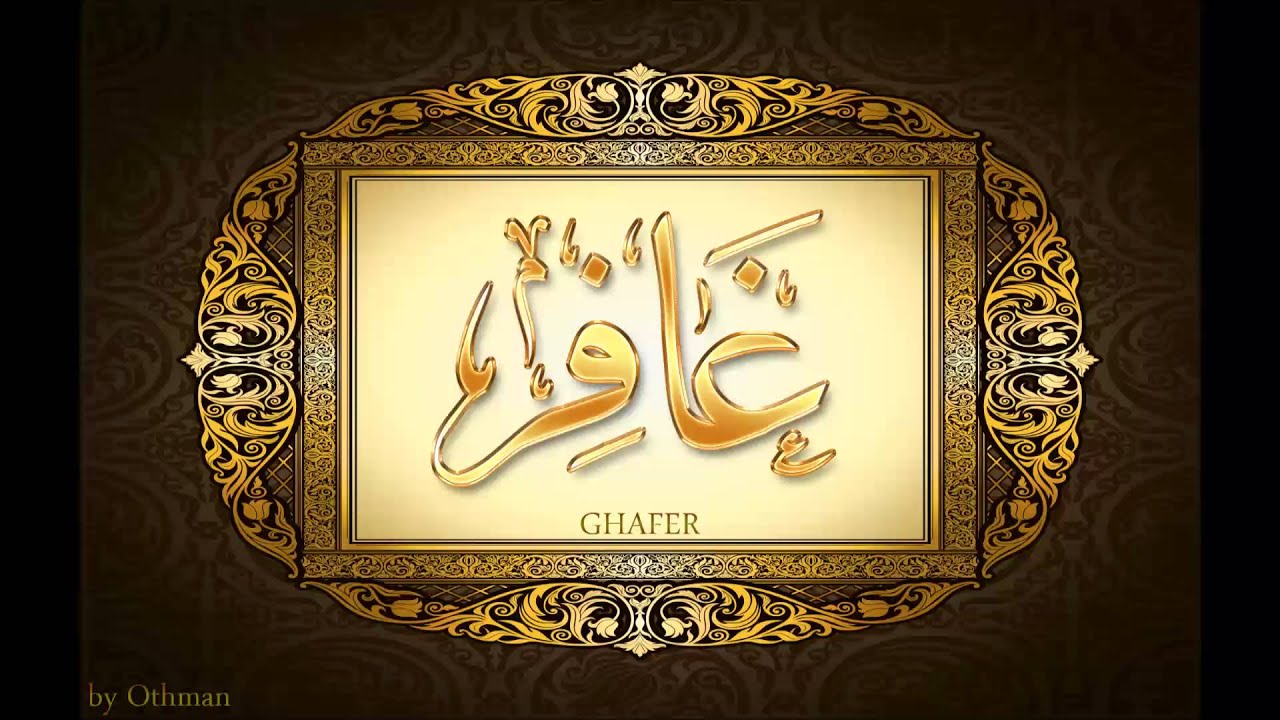 سورة غافر للشيخ عبدالباسط عبدالصمد تجويد بجودة عالية surat ghafer by ...