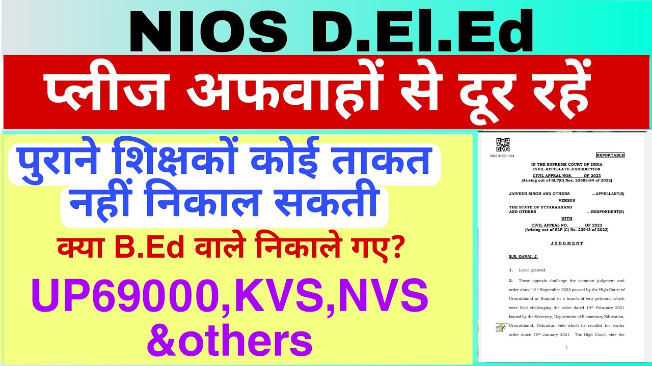 NIOS D.El.Ed SUPREME COURT ORDER | NIOS DELED पुराने शिक्षक नहीं निकाले ...