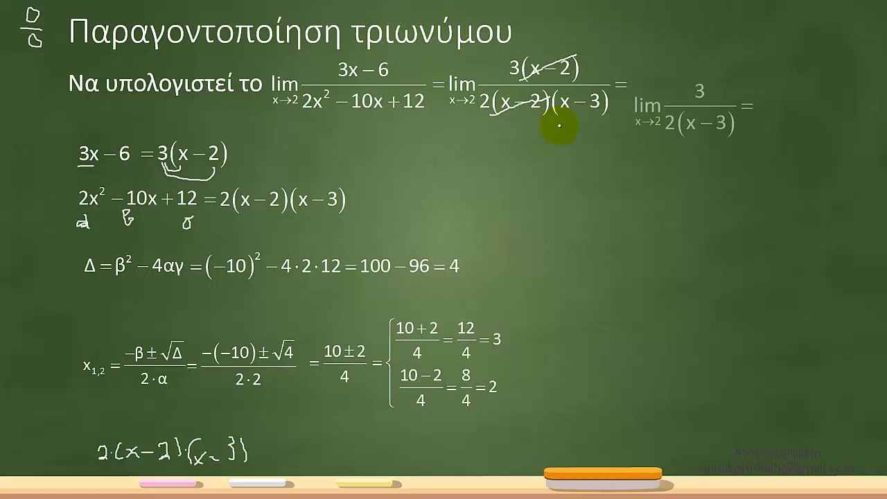 Βασικές Αλγεβρικές τεχνικές- Παραγοντοποίηση Τριωνύμου - YouTube