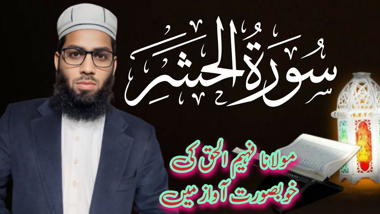 sorah hasher ki tilawat | molana Fheem ul haq | سورۃ حشر | - YouTube