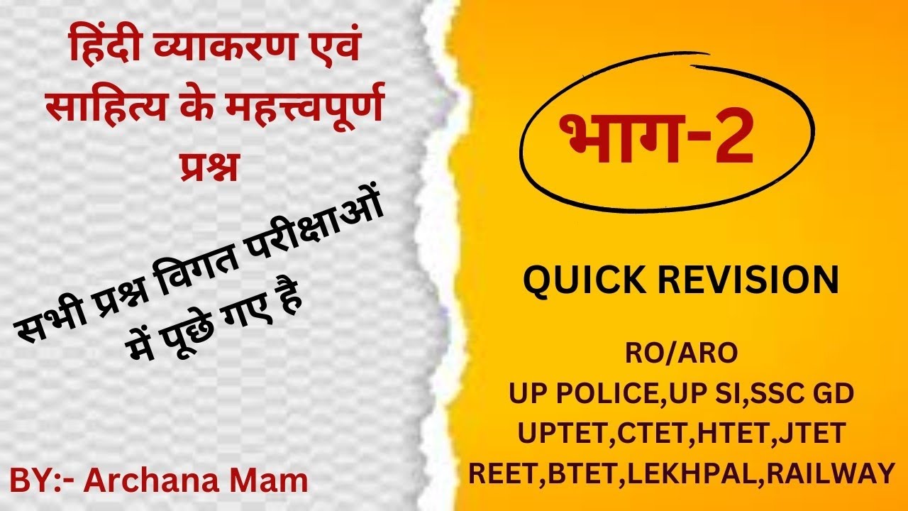 हिंदी व्याकरण और साहित्य के अति महत्वपूर्ण प्रश्न | Hindi Most ...