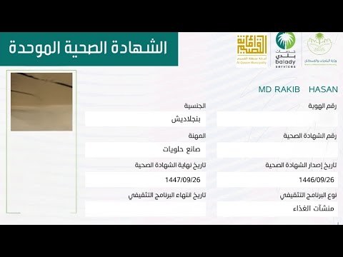 How to Download Baladiya Card in Saudi Arabia .Alternative Method if 60 ...