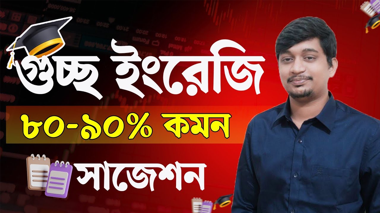 GST English Special Suggestions 2024| GST Admission Update News - YouTube