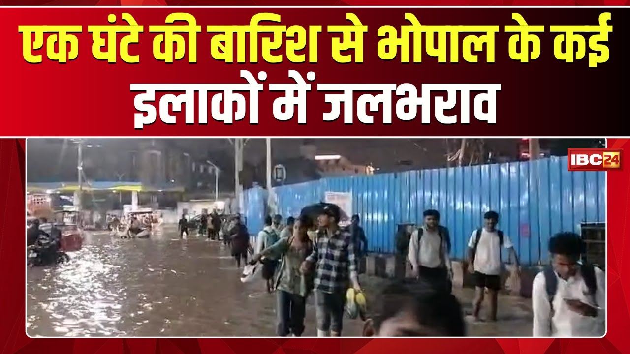 Heavy Rain In Bhopal : सिस्टम की खुली पोल | एक घंटे की बारिश से भोपाल ...