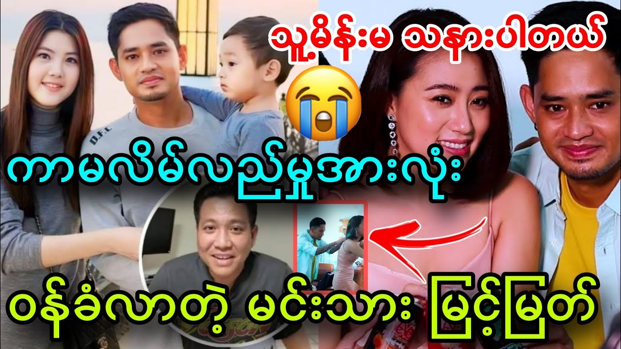 ကာမလိမ်လည်မှုအားလုံး ဖွင့်ချခံရတဲ့ မင်းသား မြင့်မြတ် ဖြစ်ရပ်မှန်ပြောပြပ
