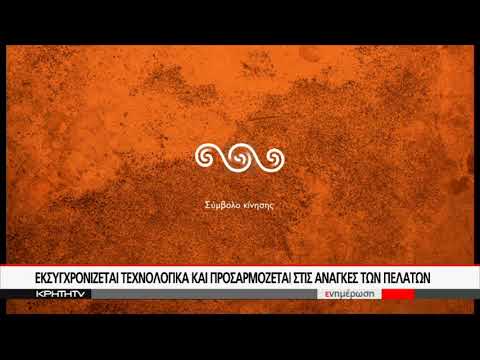 ΝΕΑ ΔΥΝΑΜΙΚΗ ΠΟΡΕΙΑ ΓΙΑ ΤΗΝ ΠΑΓΚΡΗΤΙΑ ΣΥΝΕΤΑΙΡΙΣΤΙΚΗ ΤΡΑΠΕΖΑ - YouTube