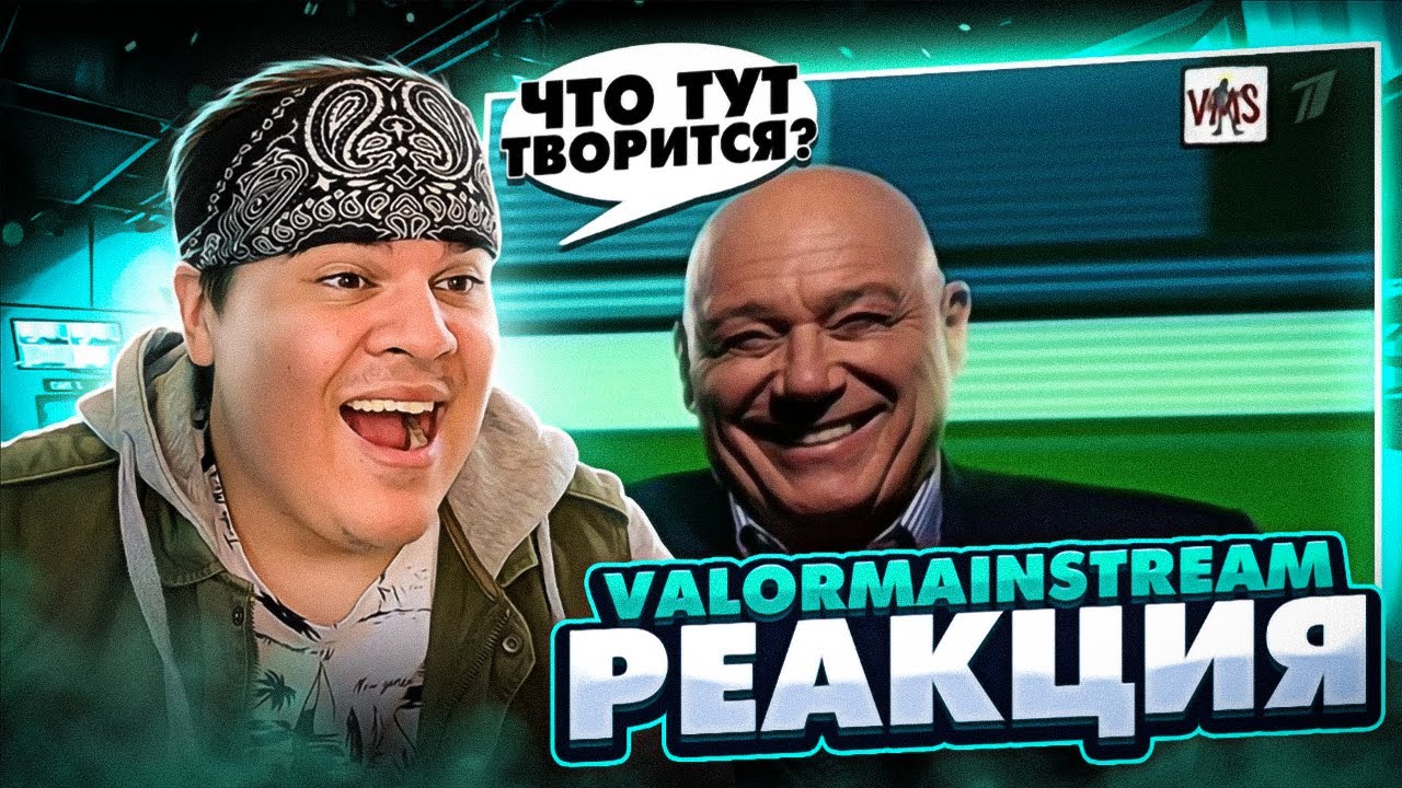 Пупзнер | RYTP | РЕАКЦИЯ на ValorMainStream - YouTube