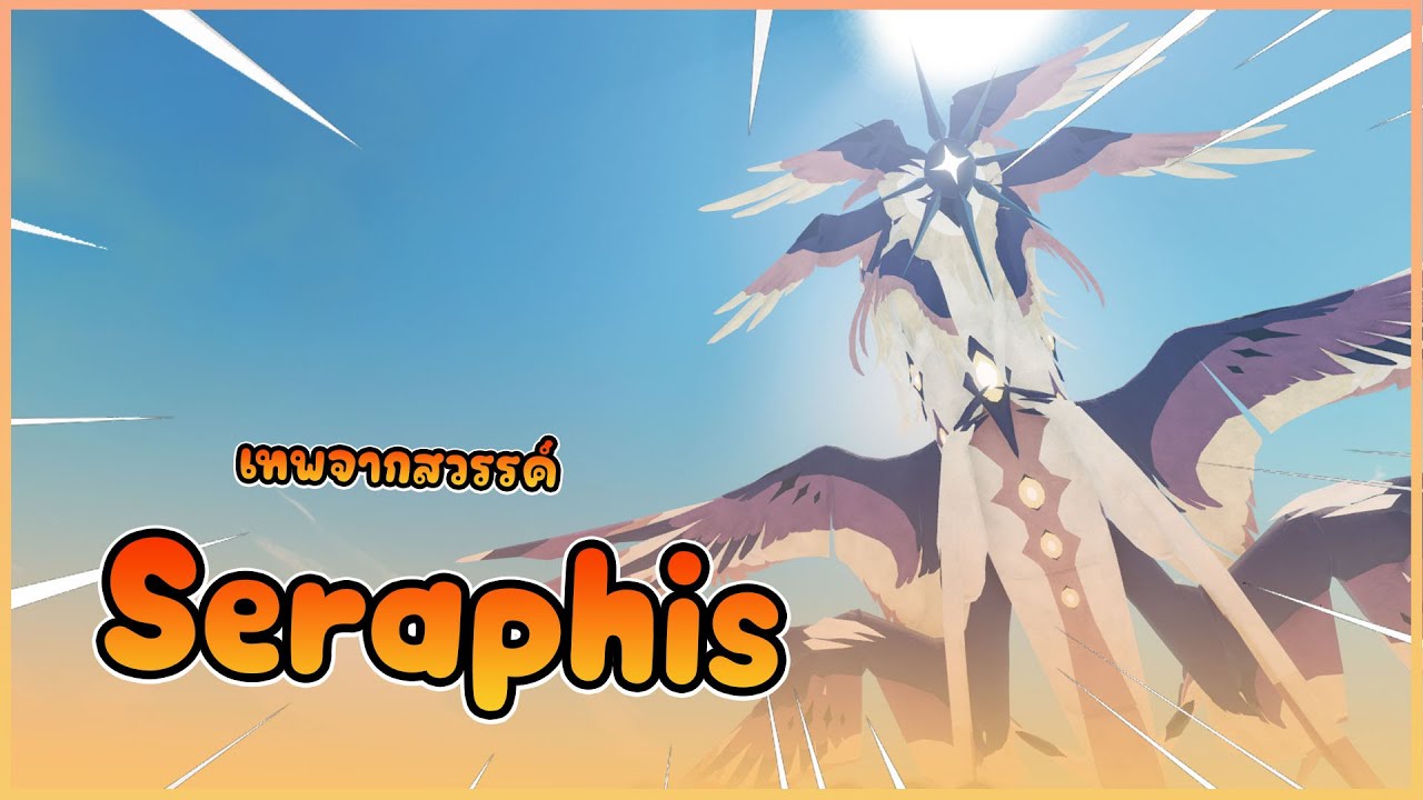 [ รีวิว CREATURE ] : Seraphis เทพจากสวรรค์ !! │ CREATURE OF SONARIA ...