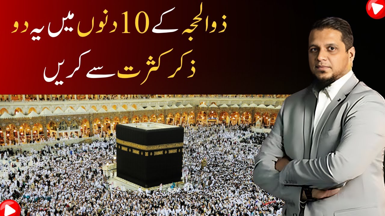 Recite Two Zikar In Zill Hajj Days | Youth Club Podcast | Life Changing ...