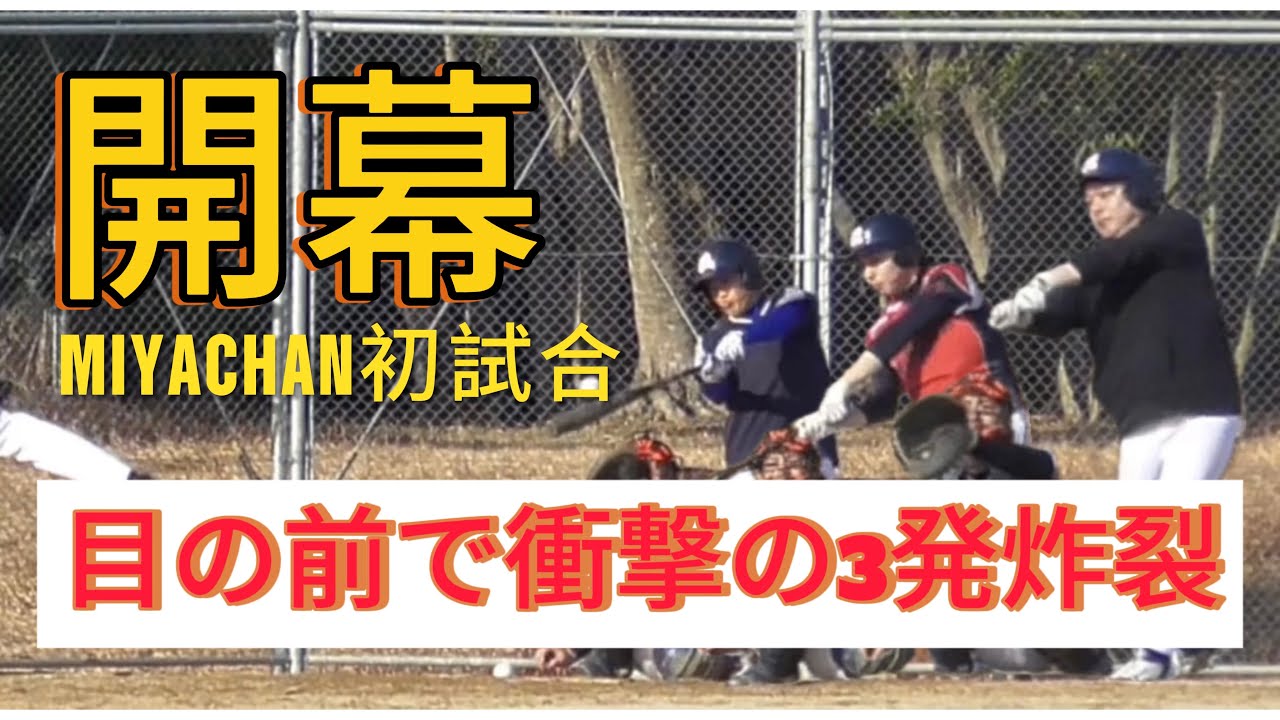 「MIYACHAN初試合！目の前で衝撃の3発炸裂‼️」 - YouTube
