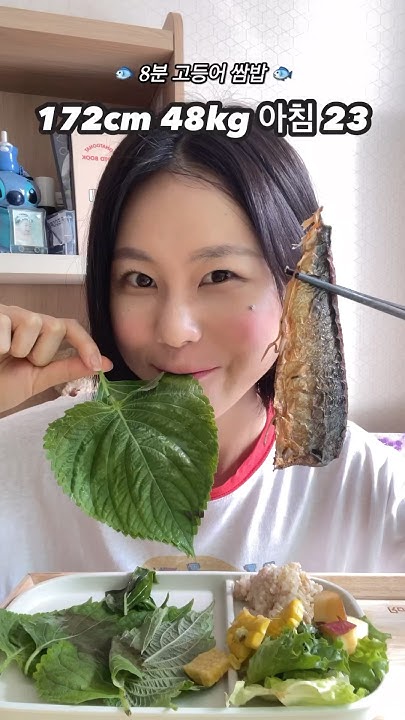 [172cm 48kg 아침23] 8분 고등어 쌈밥 🐟 - YouTube