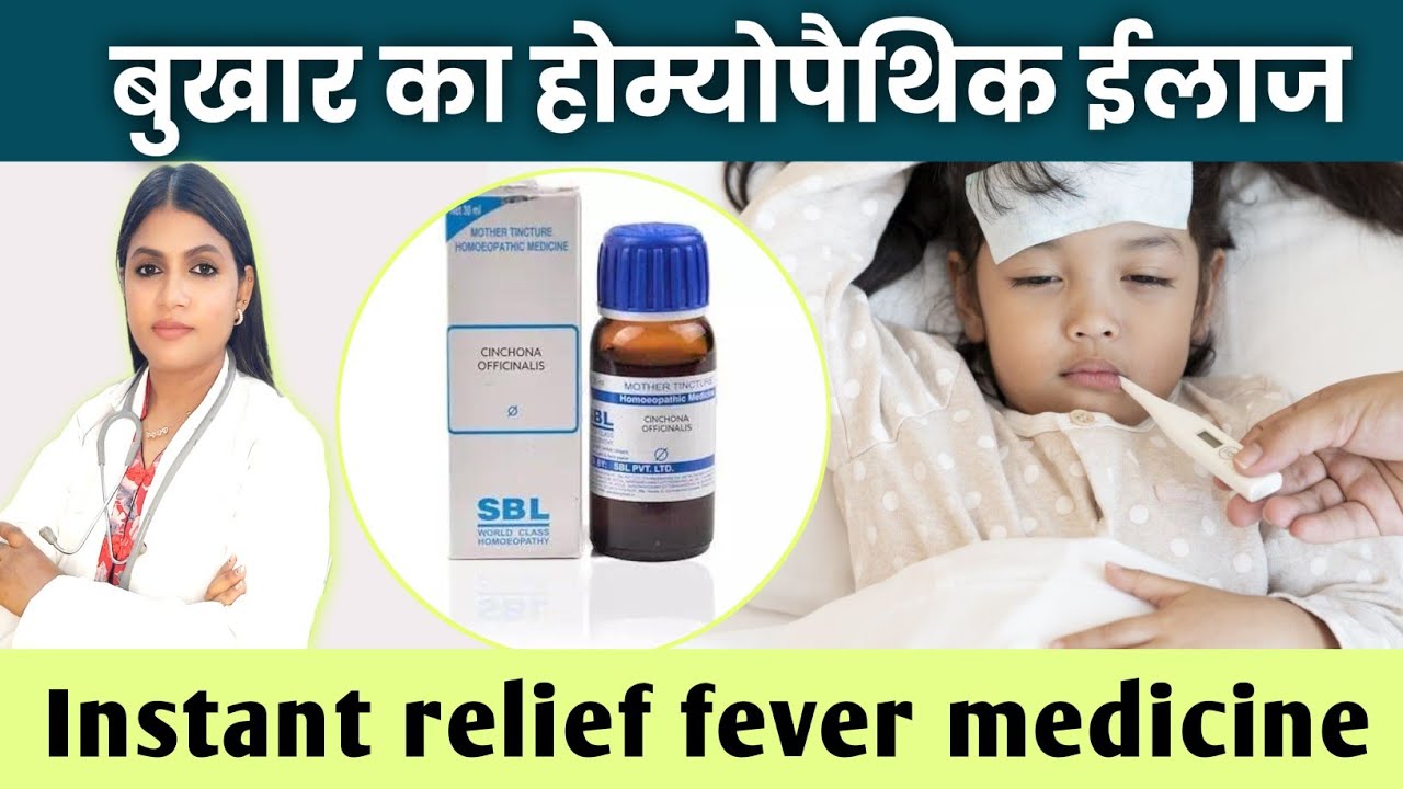 Fever homeopathy best medicine | fever treatment in homeopathy - YouTube