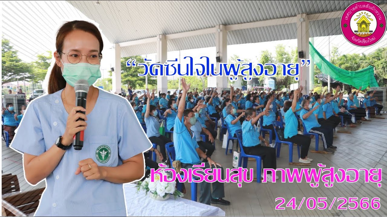 24-05-2566-youtube