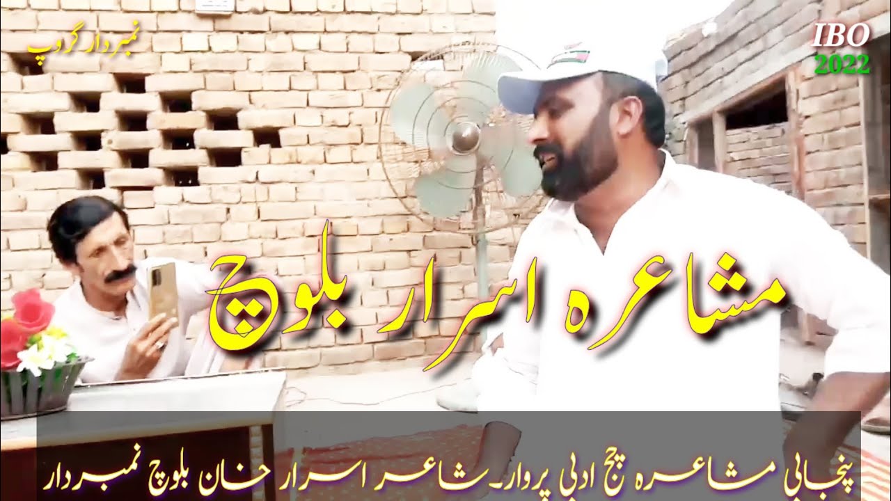 Israr Baloch New Mushaira Chaj Adbi Parwar jhang ::Israr Baloch ...