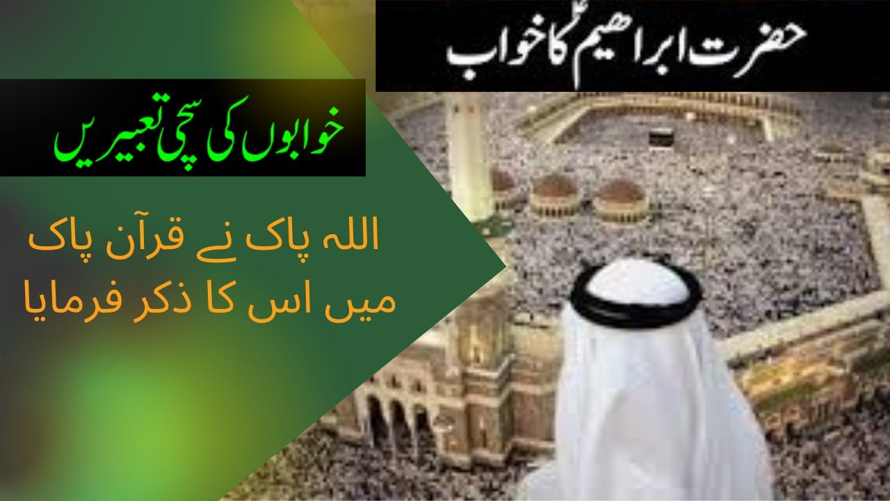 Prophet Ibrahim (AS) and his sacrifice || Dream seeing Prophet Ibrahim ...