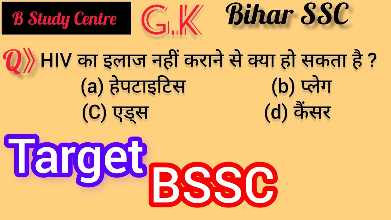 GK#target BSSC #buharssc#all#bpsc #upsc#stateexams - YouTube