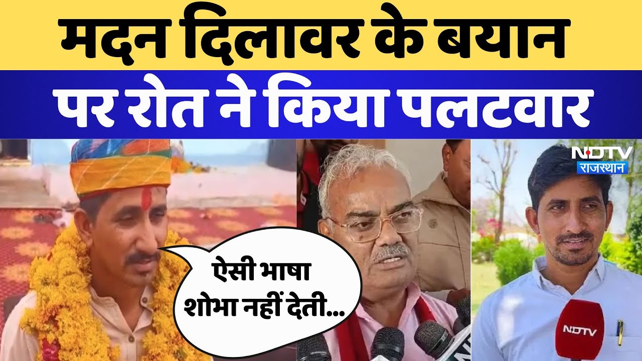 Madan Dilawar के BAP पर बयान को लेकर Rajkumar Raot ने किया पलटवार ...