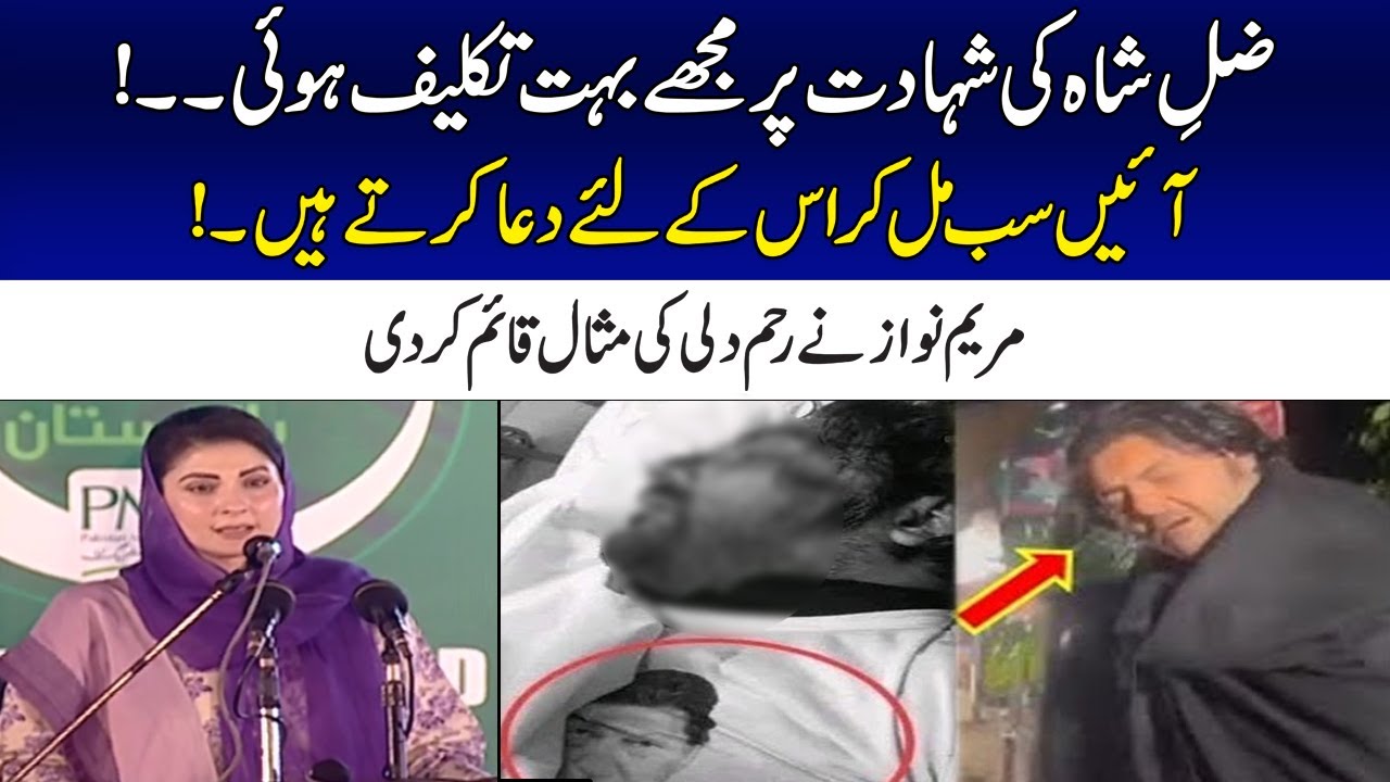 Pray For PTI Worker Zille Shah By Maryam Nawaz At PML-N Convention In ...