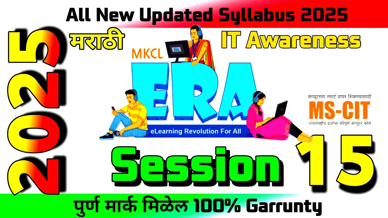 MS CIT ERA Session - 15 | mscit IT Awareness era session 15 ...
