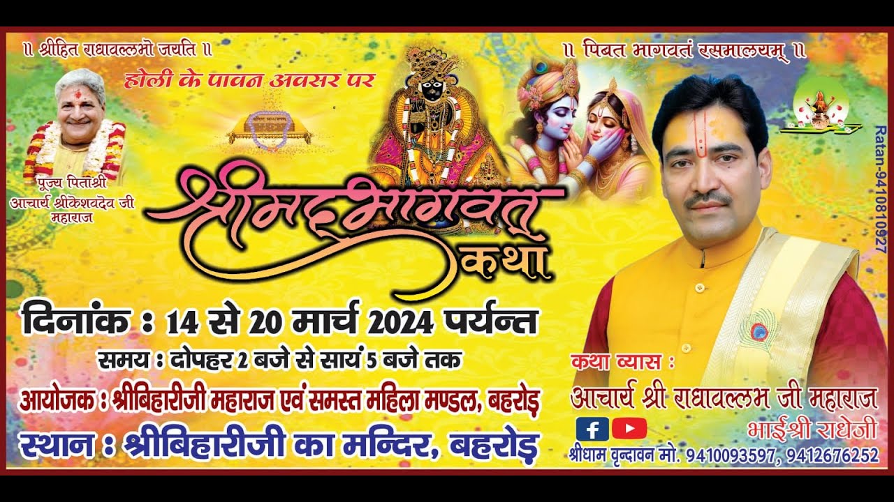 Aacharya Radha vallabh vrindavan | RAJ COLOUR LAB Live Stream - YouTube