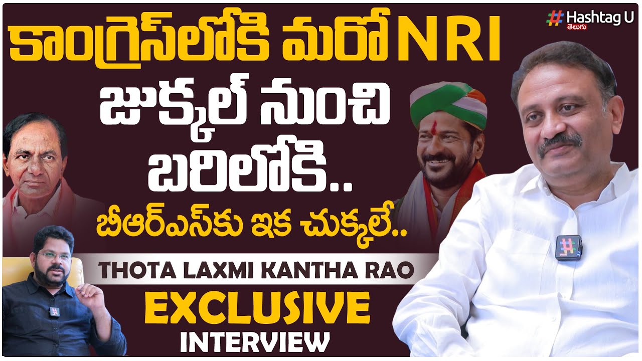 కాంగ్రెస్ లోకి మరో NRI - Thota Lakshmi Kantha Rao Exclusive Interview ...