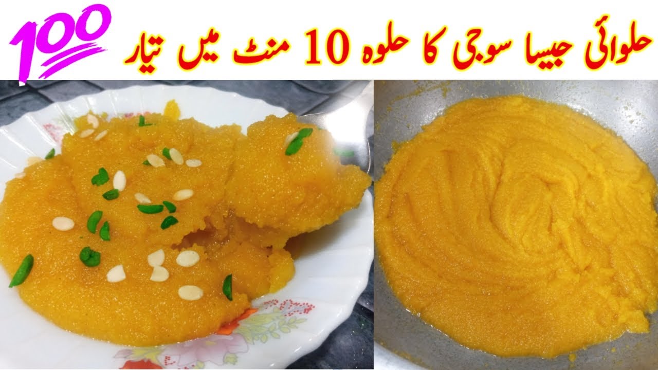 Halwai Style Soft Halwa | Easy and Quick Suji Ka Halwa Recipe - YouTube