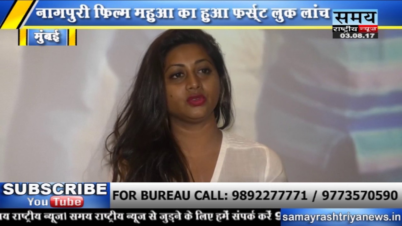 First Look launch of nagpuri film 'Mahua' - YouTube