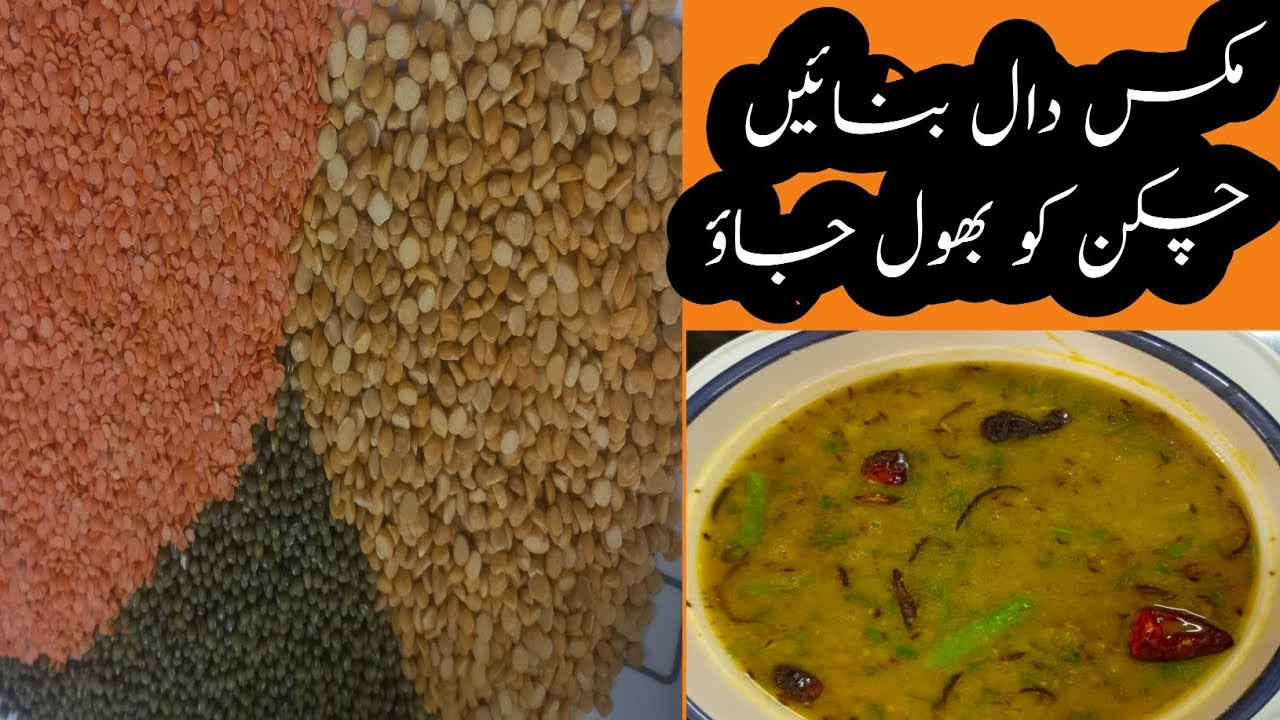 Mixed Daal Lentil Recipe Lentil Love #foodie#MixedDaal #LentilRecipe ...