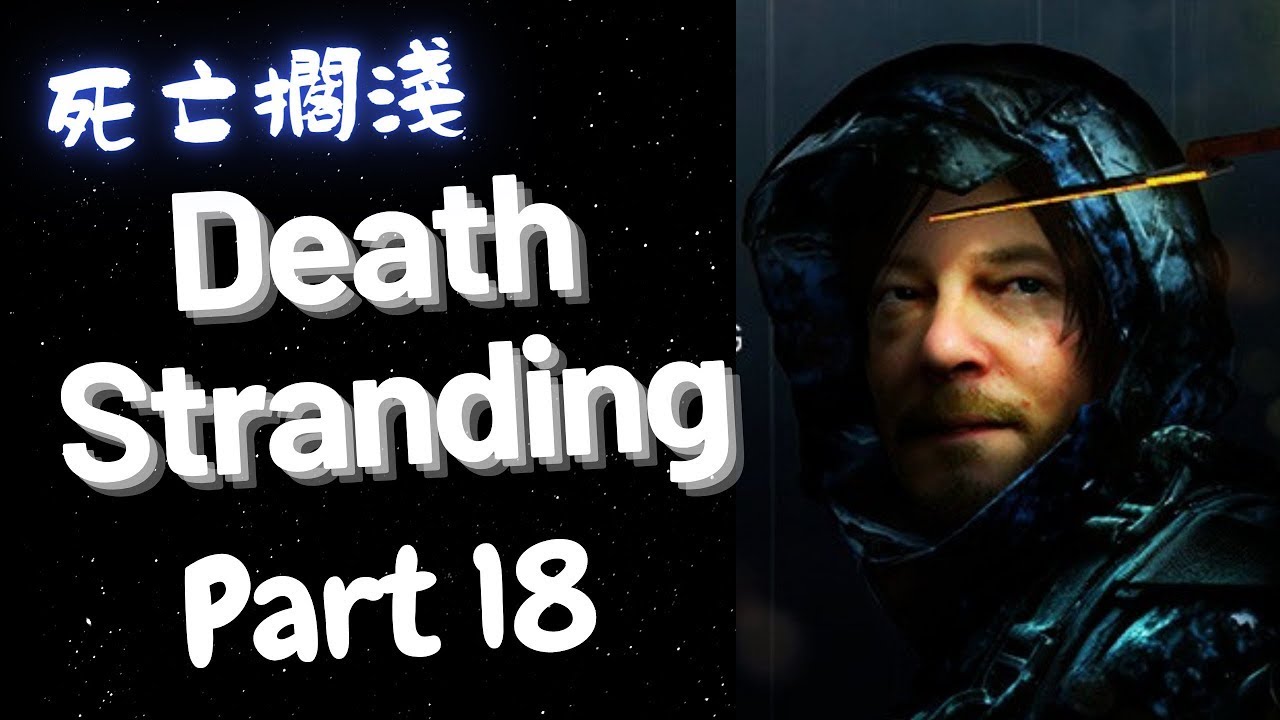 【Death Stranding 死亡擱淺】- Part 18 (Episode 10: Die-Hardman) - YouTube