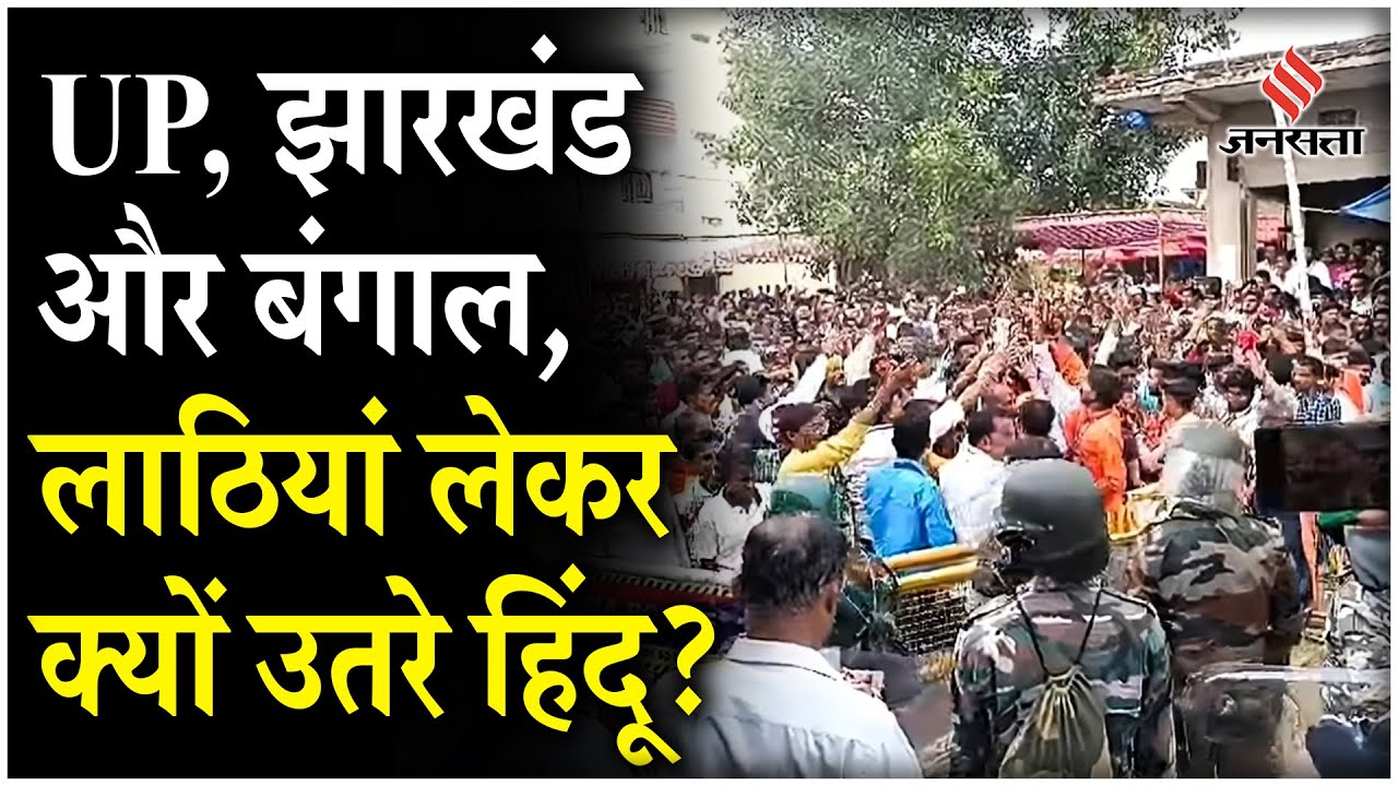 Bahraich Bawal Update: UP के Bahraich और Jharkhand के गढ़वा में हिंसा ...