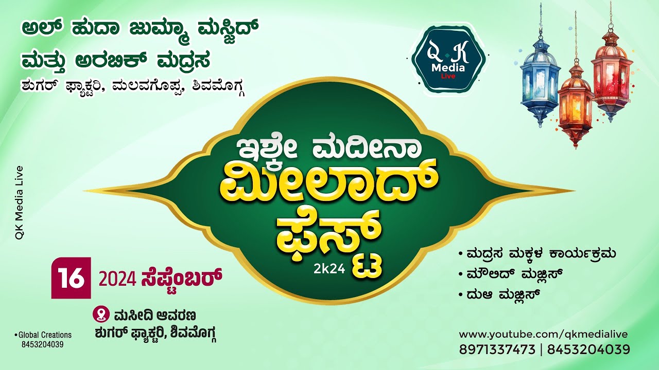 Ishke Madeena Meelad Fest | Al Huda Jumma Masjid & Madrasa Shugar ...