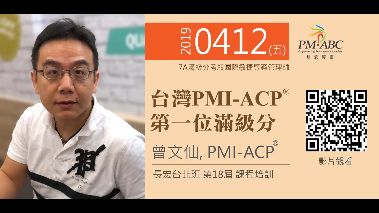 【台灣第一位PMI-ACP 7A滿級分】 - YouTube