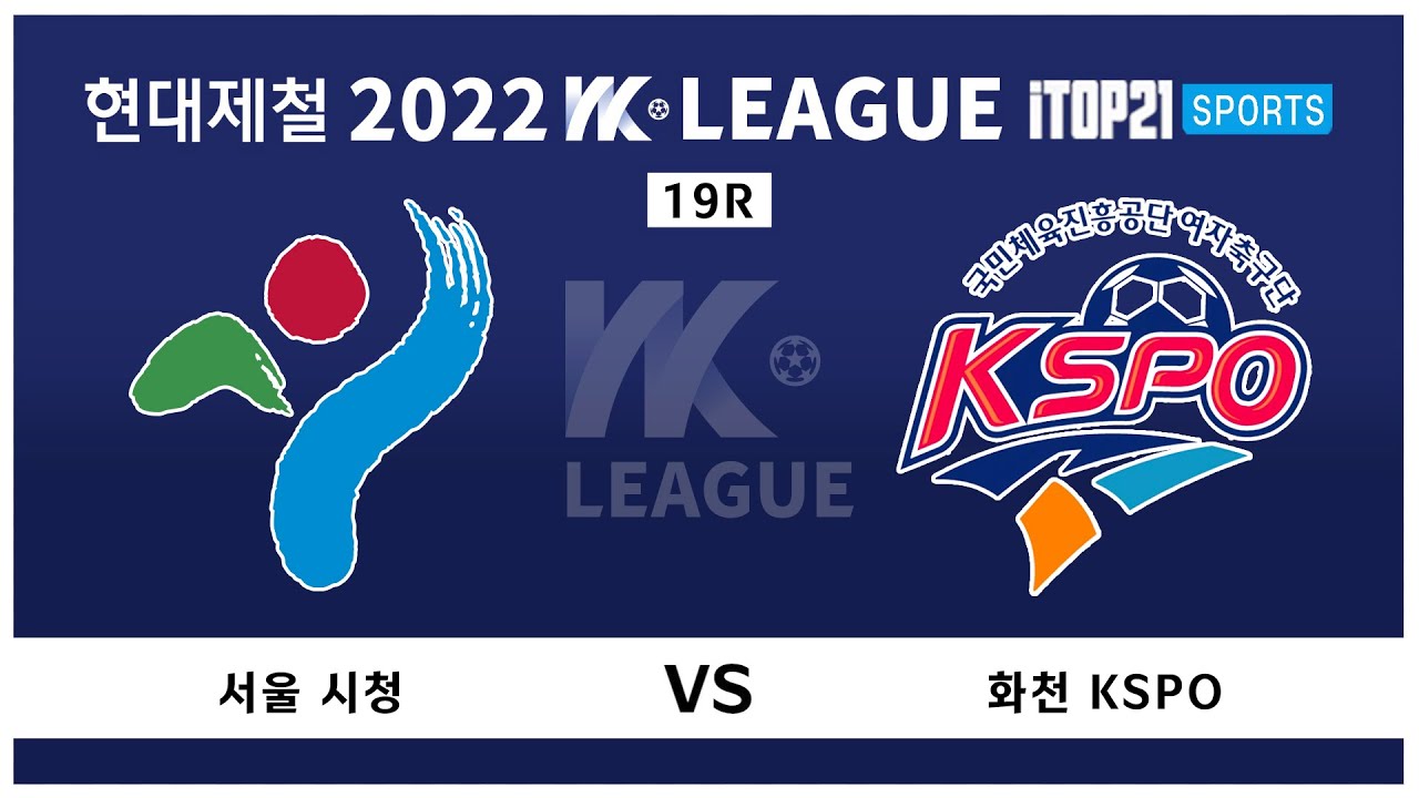 풀경기 다시보기ㅣ2022 WK_19R(76) l Seoul vs Hwacheon - 2022.10.3 l 서울시청 vs 화천KSPO - YouTube