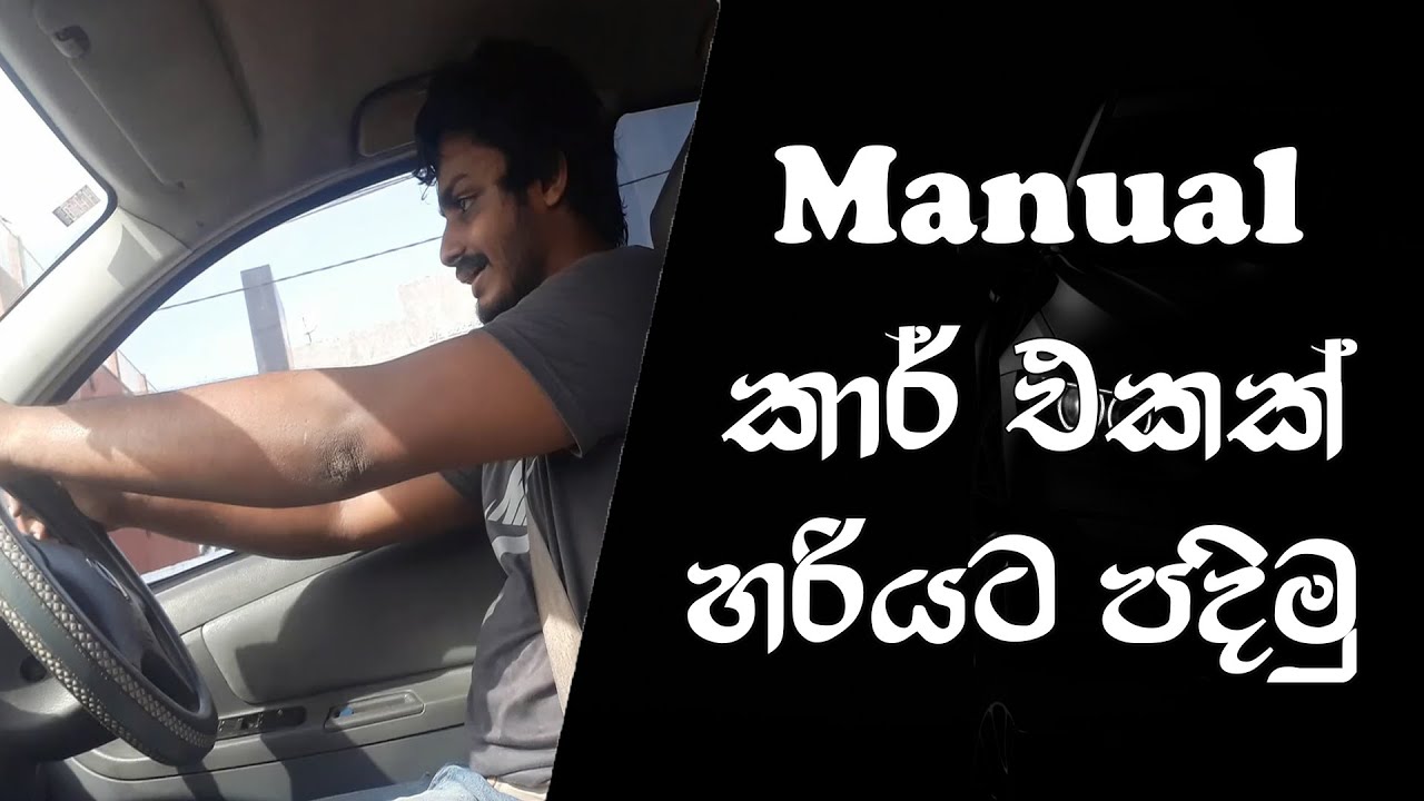 How to drive manual car | Drive with sachee - YouTube