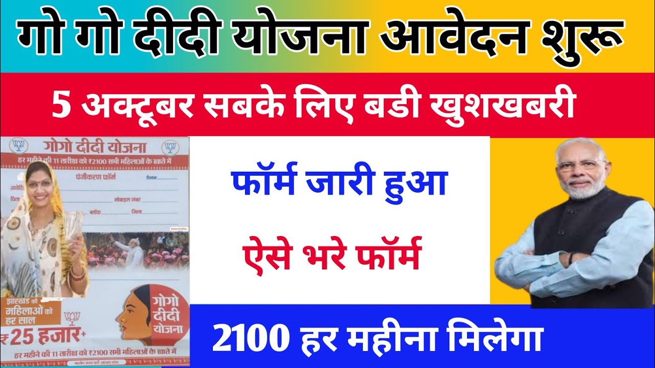 Jharkhand New Yojna 2024|Go go didi yojna क्या है | Go go didi yojna ...