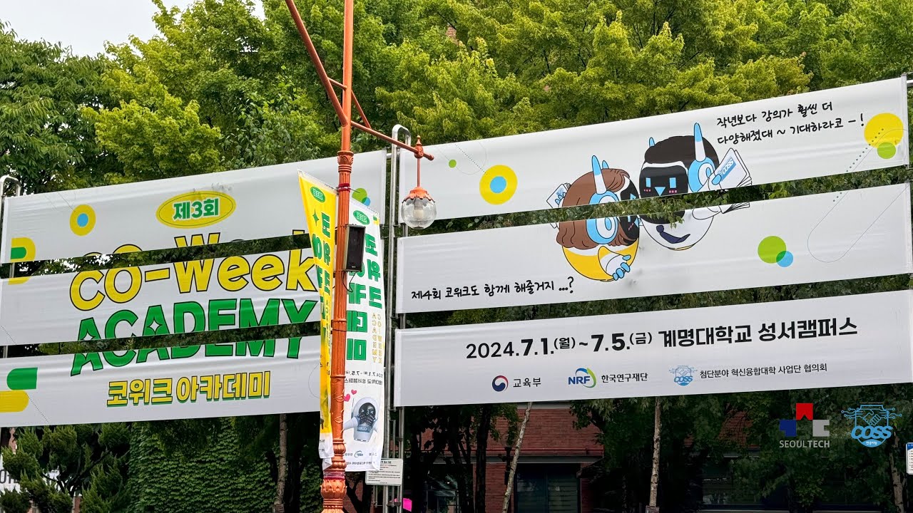 2024 제3회 CO-Week ACADEMY | 스케치 영상 - YouTube