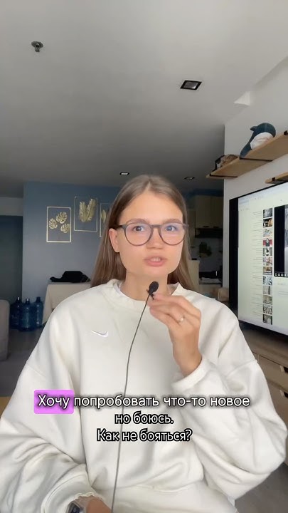Название книги «Бояться, но делать», Б.Уэбб, она немного популистская ...