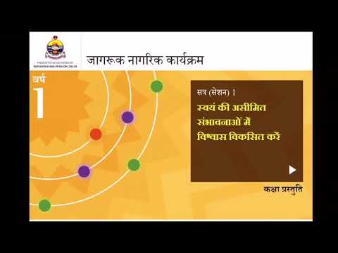 Awakened citizen program ll class 7th ll Introduction ll session 1-1 ...