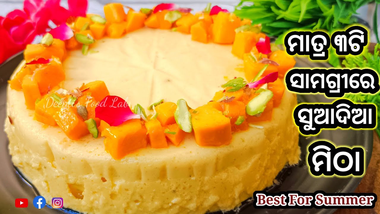 ମାତ୍ର ୩ଟି ସାମଗ୍ରୀ ରେ ବନାନ୍ତୁ ସବୁଠାରୁ ସୁଆଦିଆ ମିଠା। Mango Recipe/Mango ...