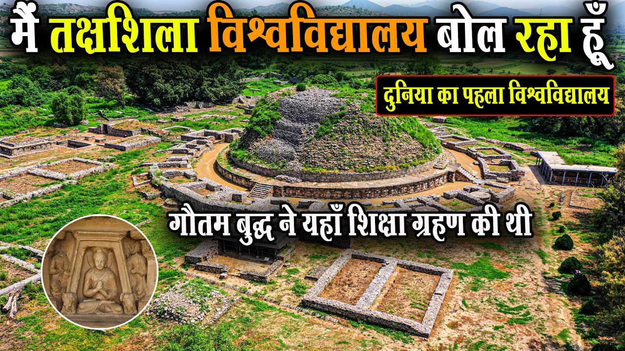 मैं तक्षशिला विश्वविद्यालय बोल रहा हूँ I am speaking from Takshashila University #INDIA_EXPLORE ...