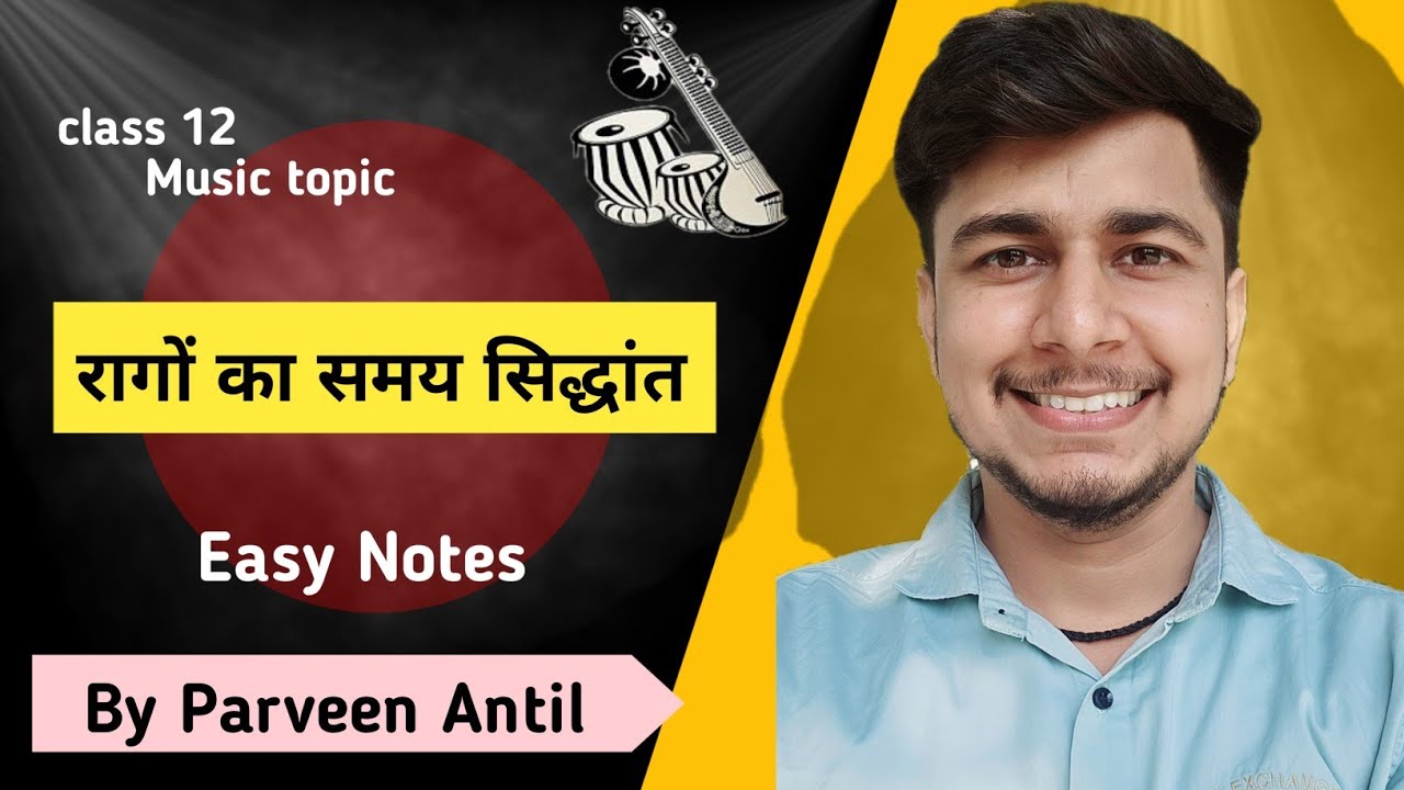 class 12 | रागों का समय सिद्धांत | time theory of ragas | hindustani ...