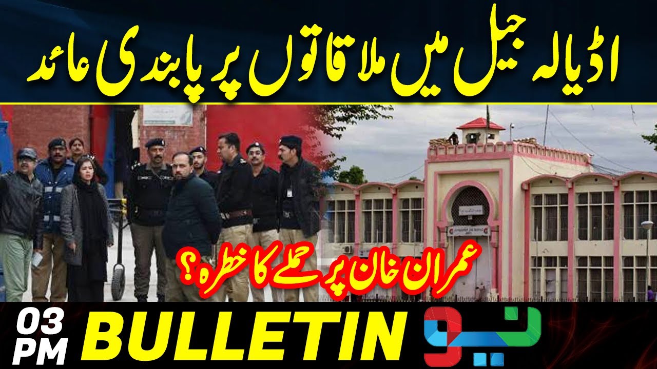 Security High Alert in Adiala Jail | 03 PM | News Bulletin | 12 March ...