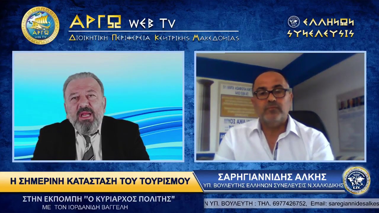 ΑΛΚΗΣ ΣΑΡΗΓΙΑΝΝΙΔΗΣ Ο ΤΟΥΡΙΣΜΟΣ ΟΠΩΣ ΟΛΟΙ ΠΛΕΟΝ ΓΝΩΡΙΖΟΥΝ ΕΠΙΑΣΕ ΠΑΤΟ ...