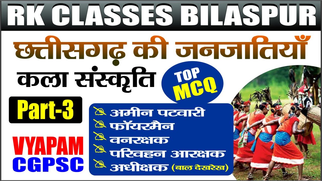 CG Tribal & Culture MCQ (Part-3)-2 | RK-CGPSC Classes Bilaspur ...
