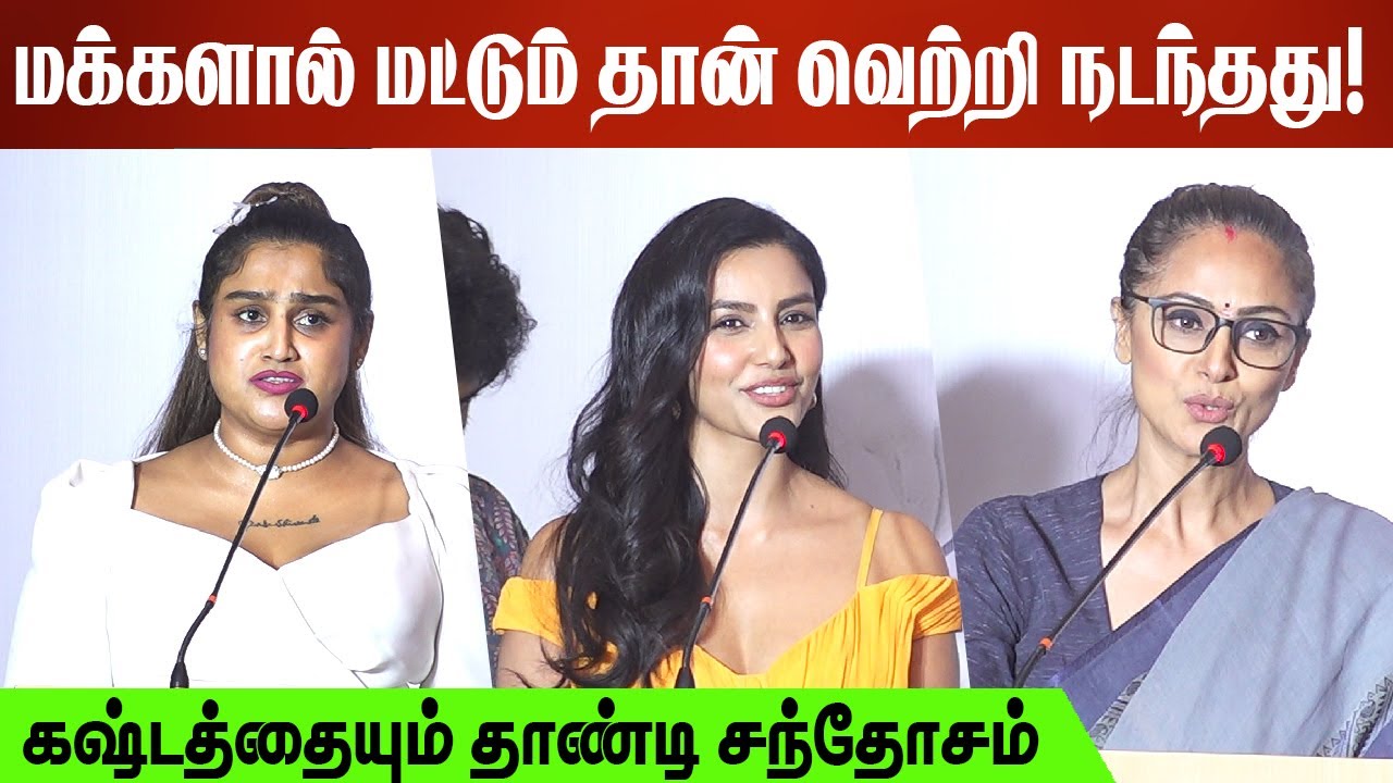மக்களால் மட்டும் தான் வெற்றி நடந்தது! | Vanitha Vijayakumar, Simran ...