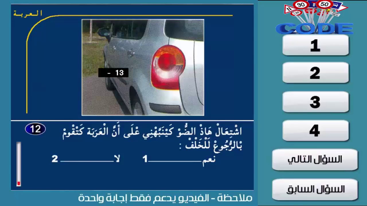 Code Rousseau Maroc 2019 Serie 14 تعليم السياقة بالمغرب السلسلة - YouTube