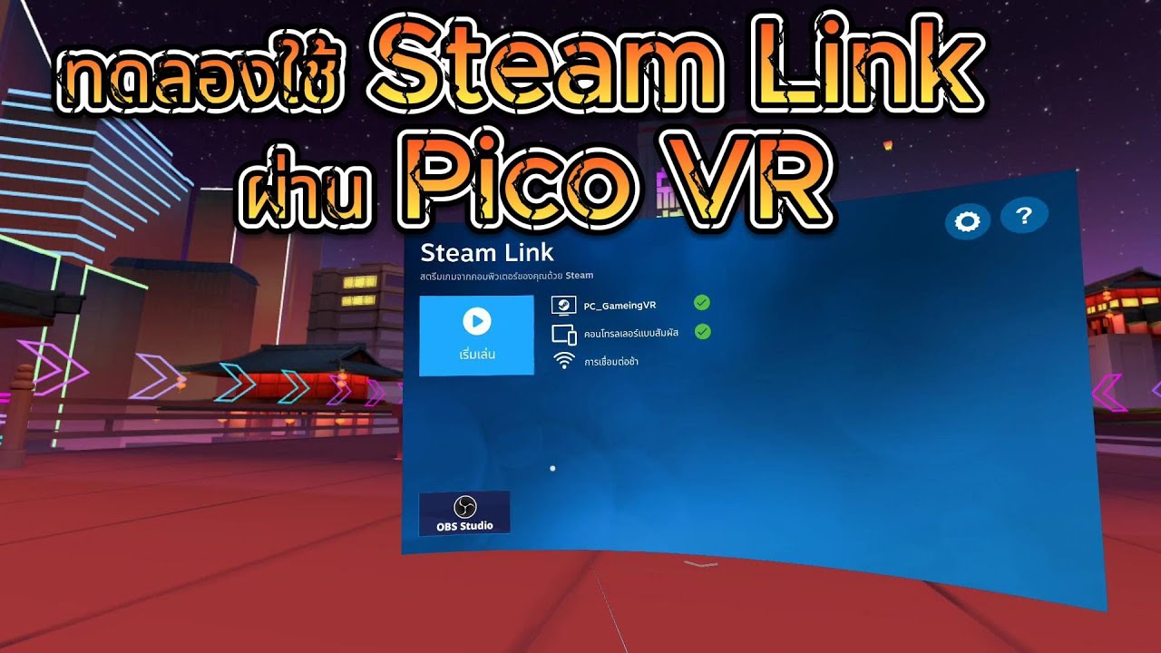 Steam link ผ่าน pico VR - YouTube